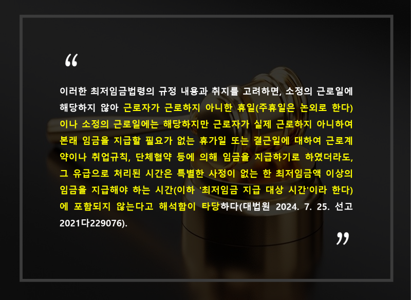 하루 1노동법 약정휴일 임금 산정 기준 최신 대법원 판례ft 중요한데 잘 알려지지 않음 네이버 블로그