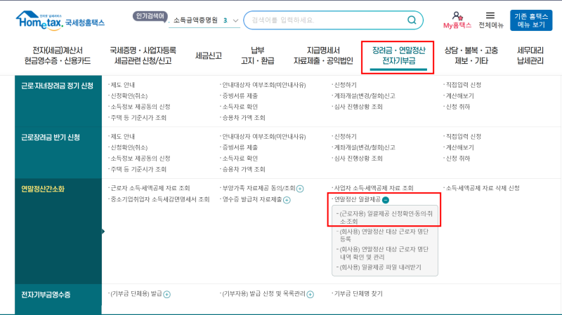 연말정산 간소화자료 일괄제공 회사 등록 근로자 동의 방법 네이버 블로그