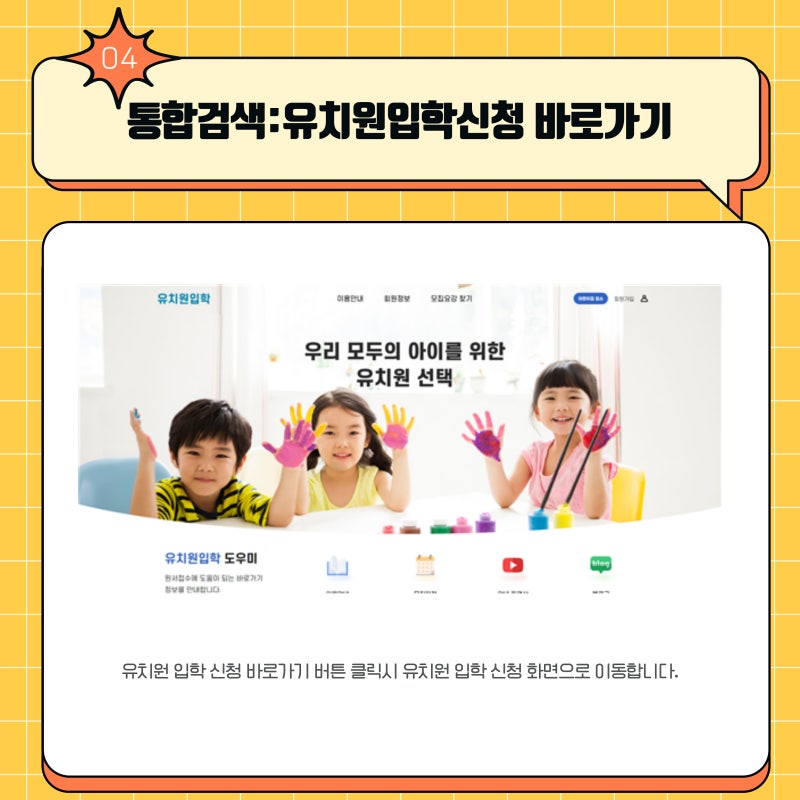 [2025학년도 유치원입학관리시스템 PC 이용방법] 1. 통합회원가입 : 네이버 블로그