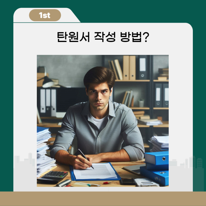 탄원 뜻 탄원서 작성방법 및 양식 다운로드 네이버 블로그