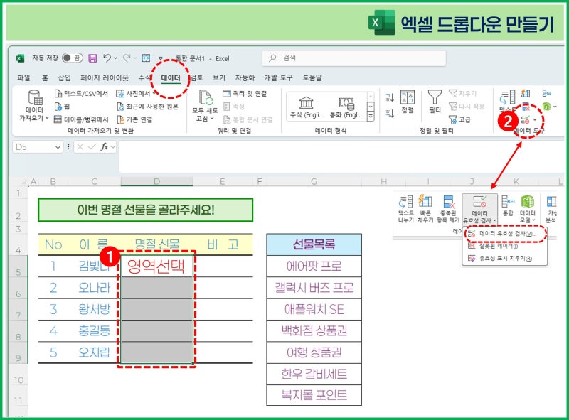 엑셀 드롭다운 만들기 매우 쉬운 수정 삭제 방법까지 네이버 블로그