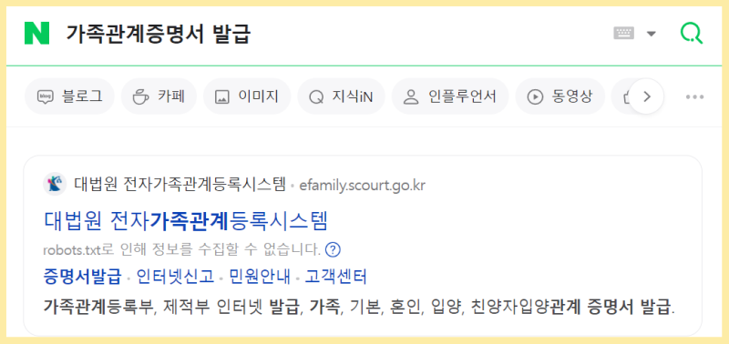 가족관계증명서 인터넷발급 출력 전자문서 Pdf 저장 네이버 블로그