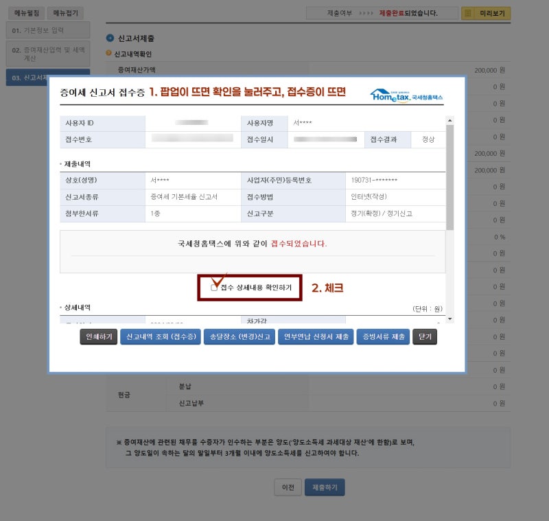 부모가 자녀에게 현금증여 국세청 홈택스 증여신고 따라하기 현금증여간편신고 정기신고 기한후신고 네이버 블로그
