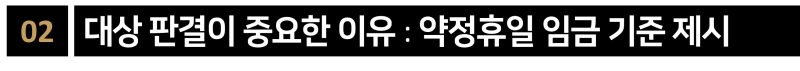 하루 1노동법 약정휴일 임금 산정 기준 최신 대법원 판례ft 중요한데 잘 알려지지 않음 네이버 블로그