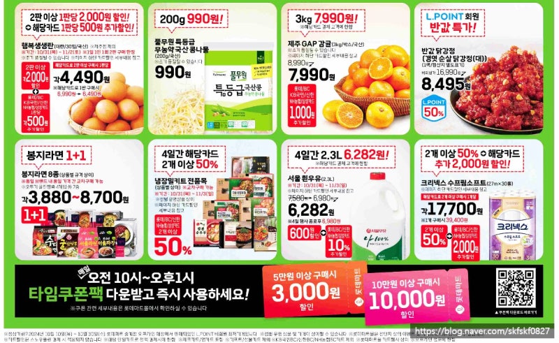롯데마트 전단 롯데마트 땡큐절 전단지 24년10월31일~11월13일 반값 킹크랩 네이버 블로그