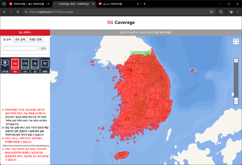 5G망 지역 속도 확인하는법 5G커버리지 한 눈에 보세요 : 네이버 블로그
