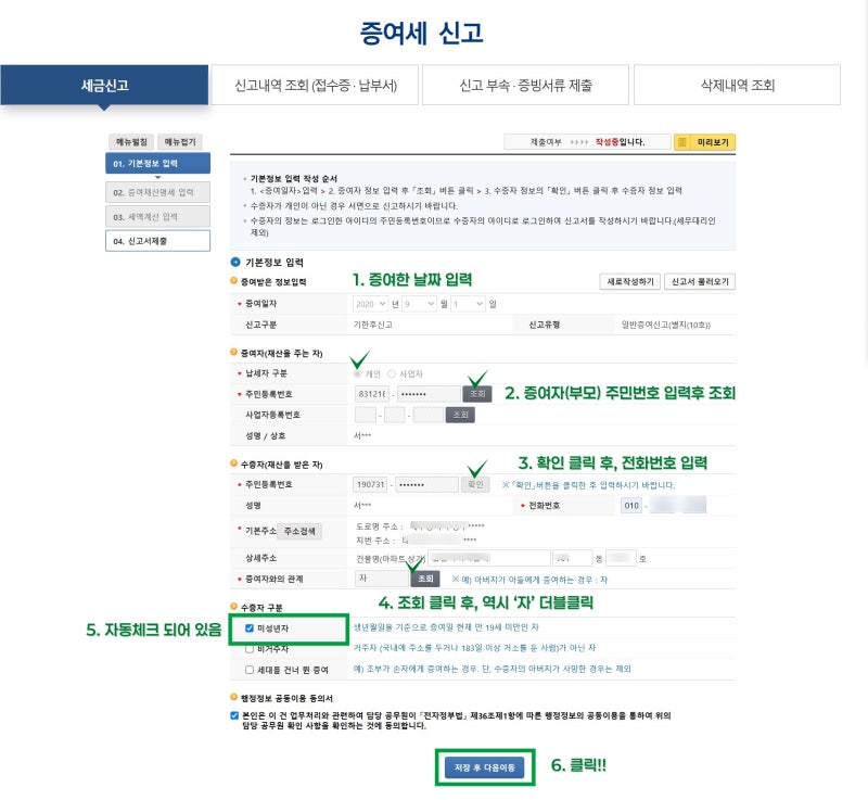 부모가 자녀에게 현금증여 국세청 홈택스 증여신고 따라하기 현금증여간편신고 정기신고 기한후신고 네이버 블로그