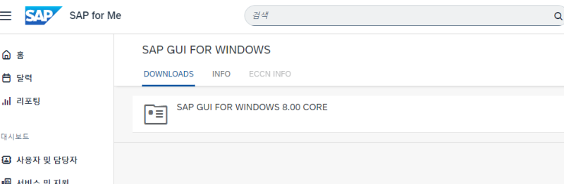 SAP GUI 8.00 다운로드 받기 : 네이버 블로그