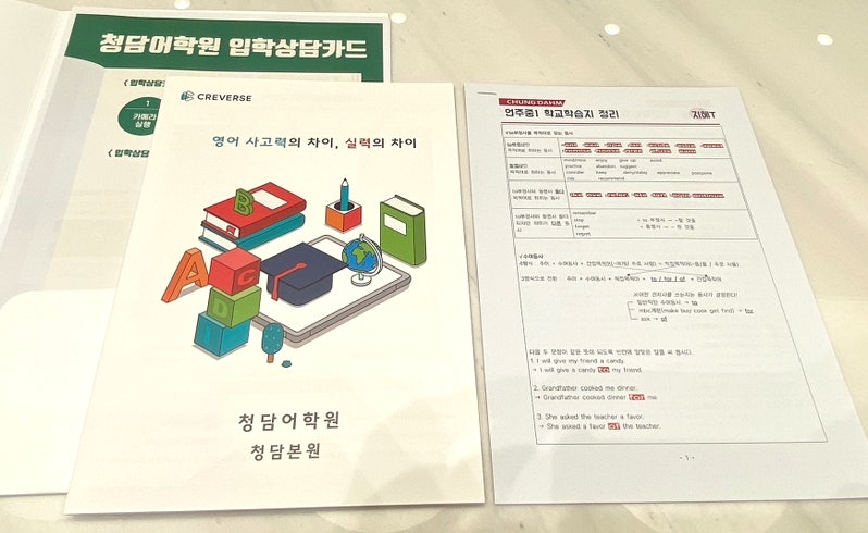 초등4학년 영어 청담어학원 레벨테스트 후기 및 레벨 단계 네이버 블로그
