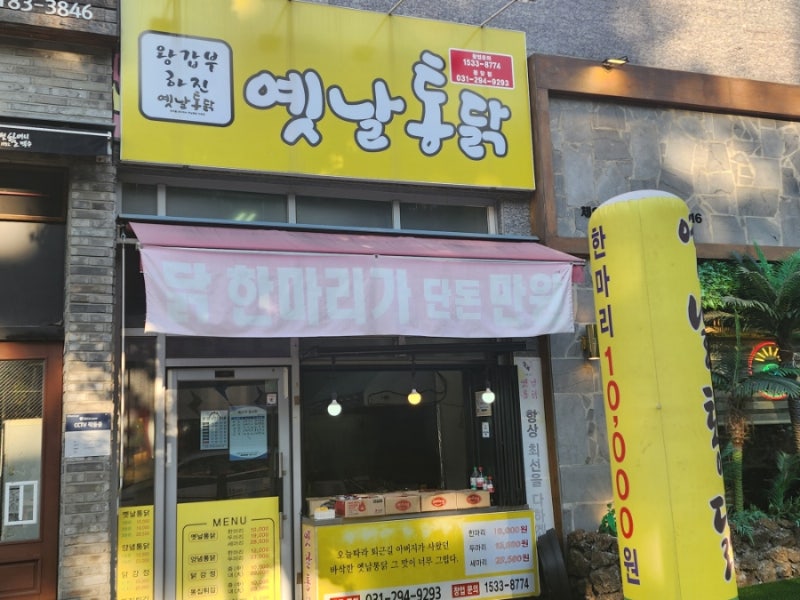 봉담 치킨 왕갑부&하진옛날통닭 : 네이버 블로그