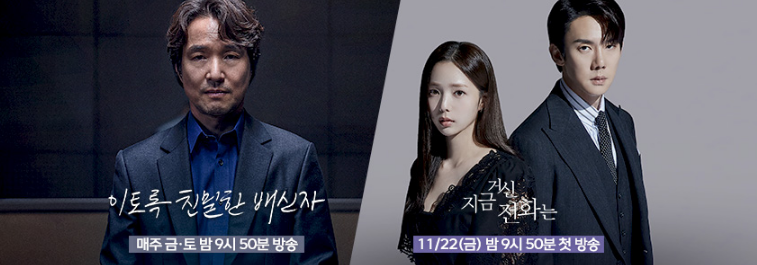 지금 거신 전화는 출연진 등장인물 관계도 웹소설 원작 웹툰 유연석 채수빈 스릴러 로맨스 드라마 Mbc 금토 방영 예정 네이버 블로그
