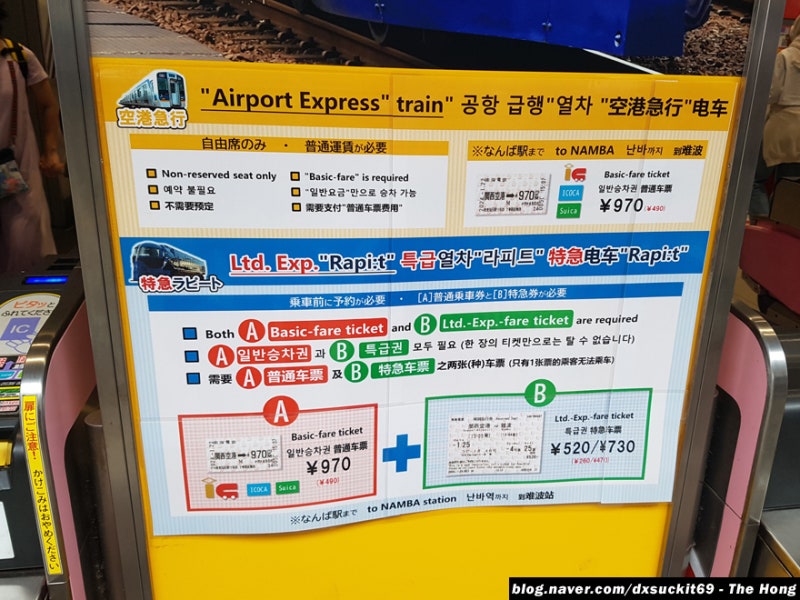 간사이공항에서 난바역 지하철 시간표 난카이 급행 열차 좌석 네이버 블로그