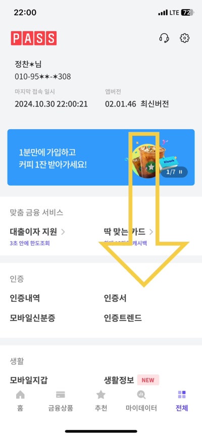 명의도용방지 PASS(kt통신사) 가입제한 설정 및 해제(해지) 가이드 : 네이버 블로그