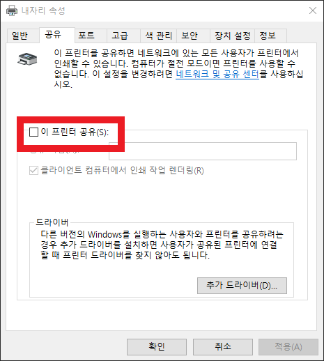 프린터 윈도우 공유 하는법 프린터 공유 네이버 블로그