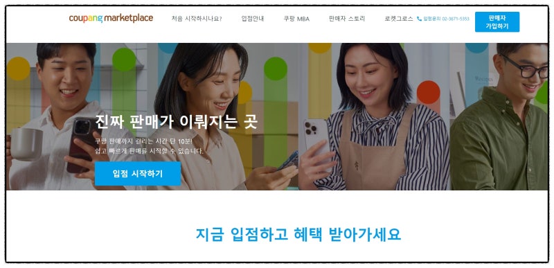 쿠팡 판매자센터 쿠팡 윙 가입 절차 입점 후 가장 먼저 해야 할 일 네이버 블로그