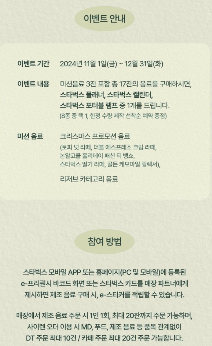 2024년 스타벅스 겨울 프리퀀시 포터블 램프 및 플래너 기간 적립 총 정리 네이버 블로그