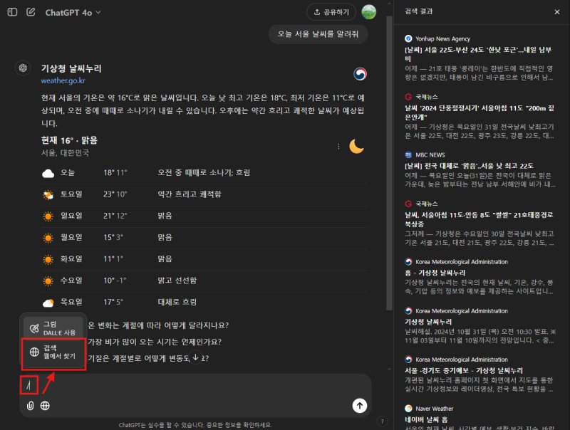 ChatGPT의 Search GPT, 새로운 검색 도구 : 네이버 블로그