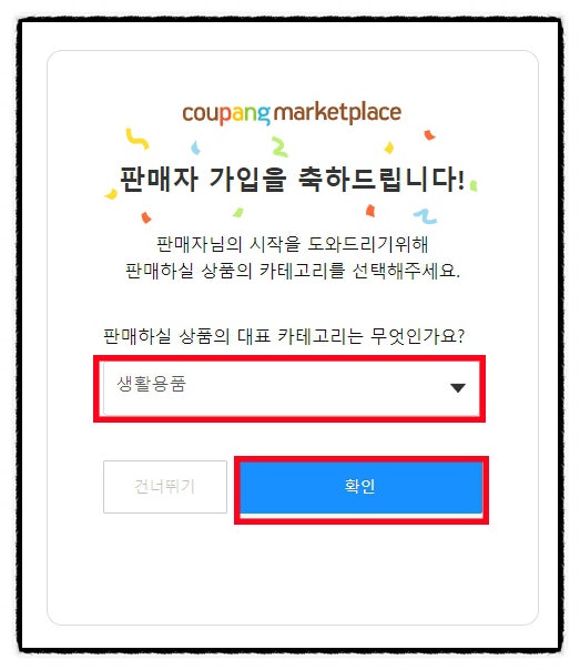 쿠팡 판매자센터 쿠팡 윙 가입 절차 입점 후 가장 먼저 해야 할 일 네이버 블로그