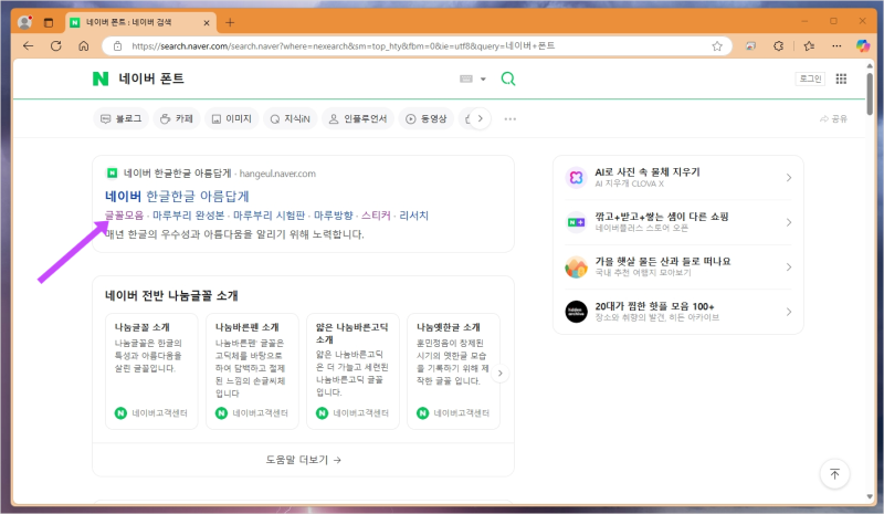 네이버 무료 폰트 다운로드 설치 적용법 네이버 블로그