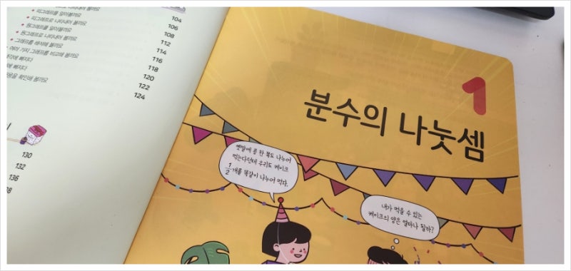 중등 과정 준비하는 초등 6학년 1학기 수학 교과서 목차 Pdf 다운 네이버 블로그