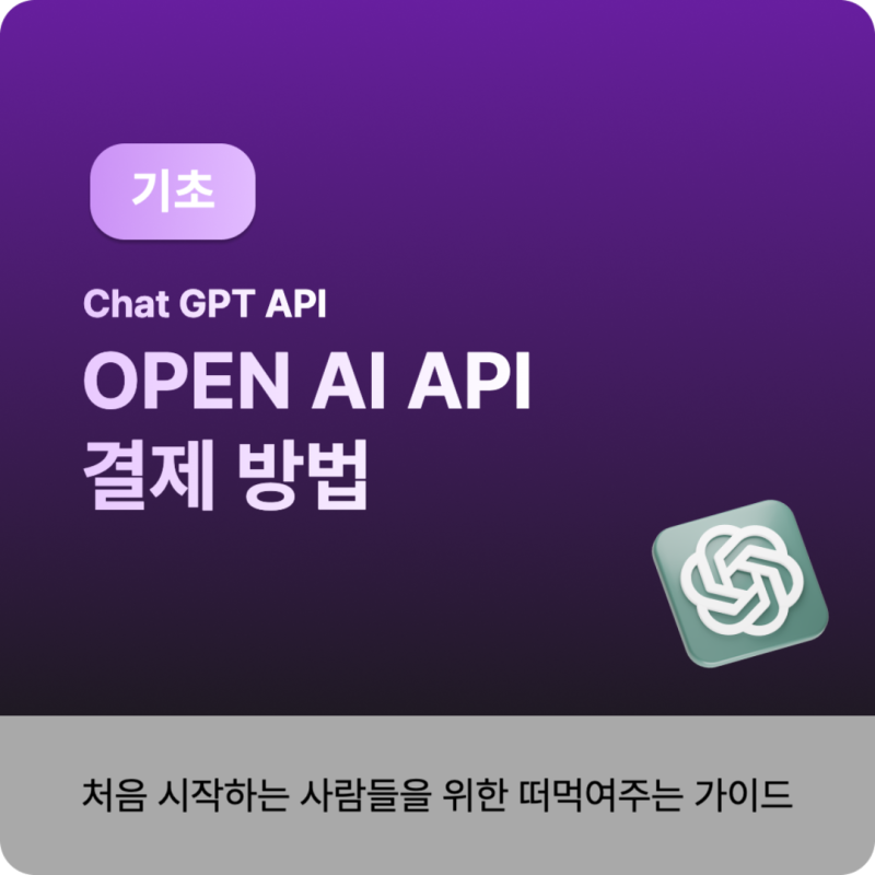 Chat GPT API 사용하는 법 : 네이버 블로그
