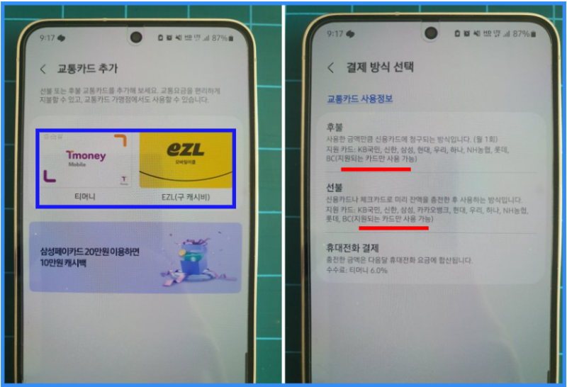 삼성페이 신용카드 교통카드 사용법 체크카드 선불 후불 사용법과 등록 방법 총정리 네이버 블로그