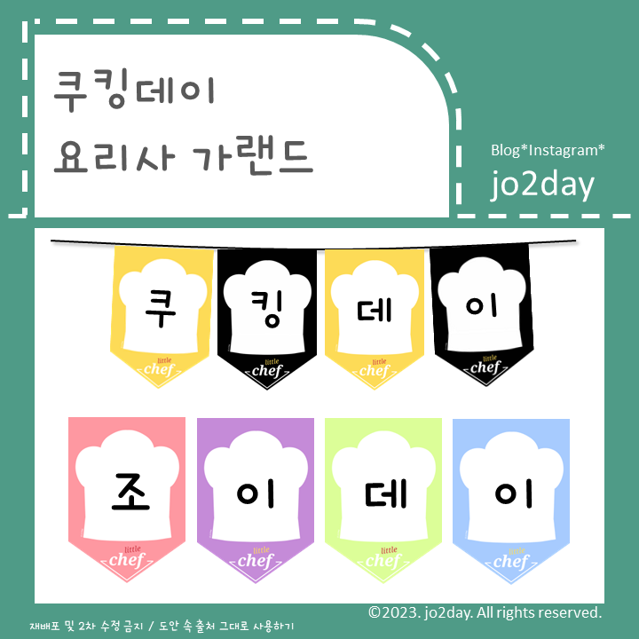 가을 김장 요리 활동에 활용하기 좋은 무료 도안 모음 조이데이 네이버 블로그