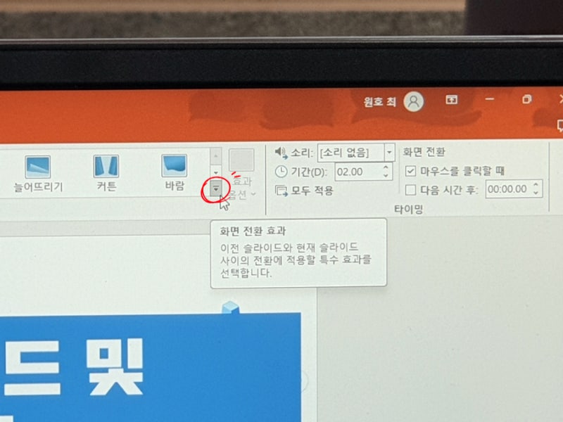 파워포인트 화면 전환 효과 적용하는 방법 네이버 블로그