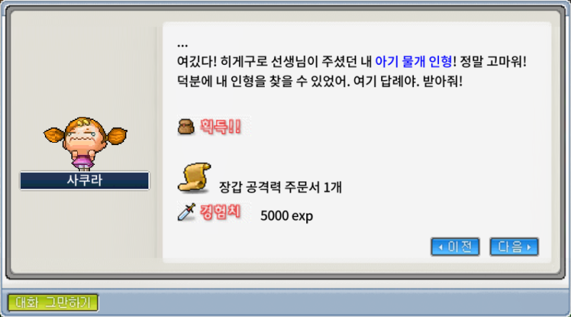 메이플랜드 쇼와마을 가는법과 돈 되는 퀘스트 정리 네이버 블로그