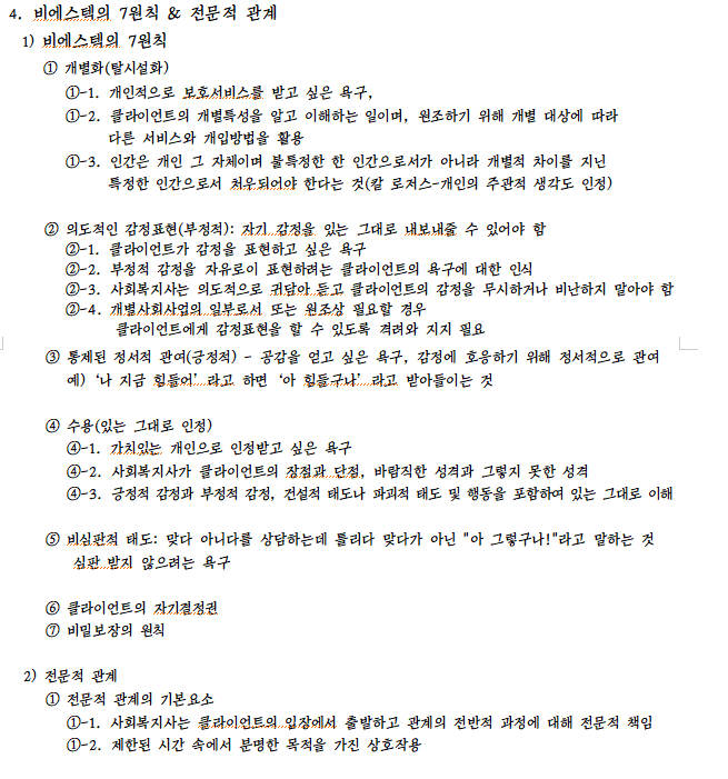 2025년 사회복지사 1급 대비 사회복지실천론 요약정리 네이버 블로그