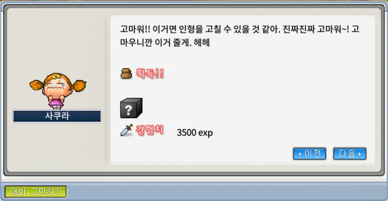 메이플랜드 쇼와마을 가는법과 돈 되는 퀘스트 정리 네이버 블로그