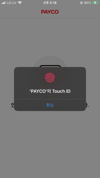 PAYCO 페이코 계좌, 카드 등록 및 포인트 충전하는 방법 : 네이버 블로그