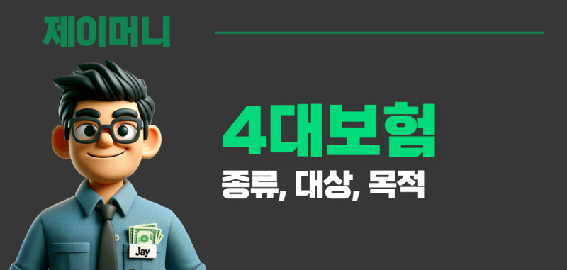 2025년 4대보험 요율 정리국민연금 건강보험 고용보험 산재보험 네이버 블로그