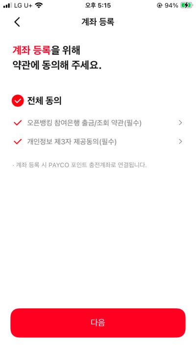 PAYCO 페이코 계좌, 카드 등록 및 포인트 충전하는 방법 : 네이버 블로그