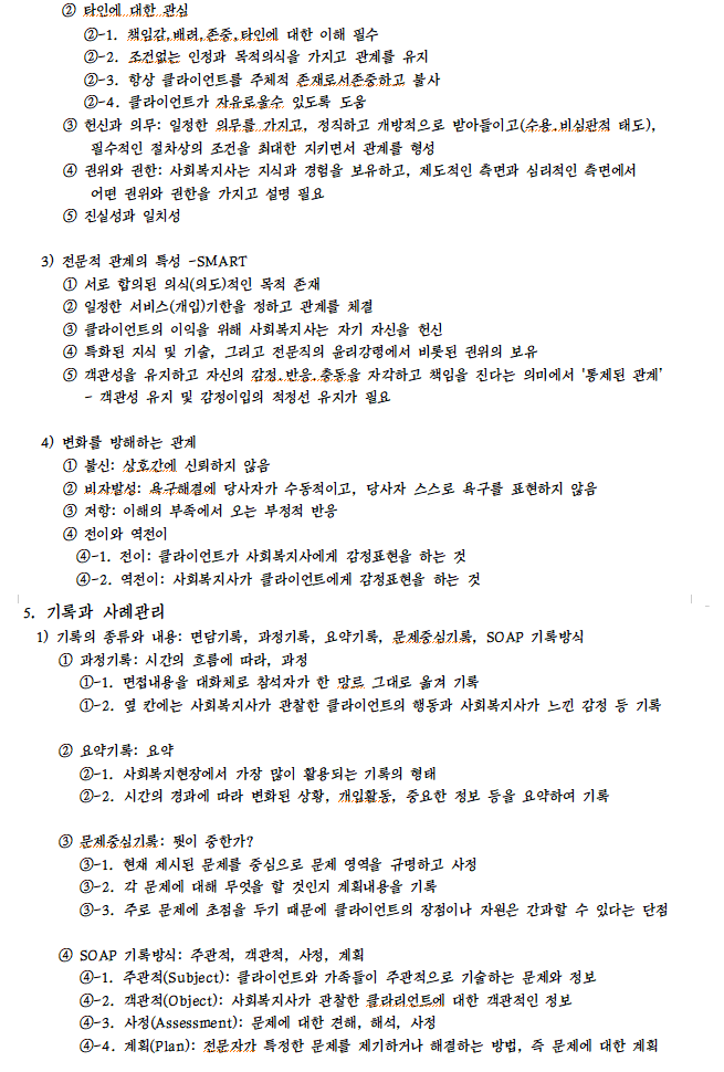 2025년 사회복지사 1급 대비 사회복지실천론 요약정리 네이버 블로그