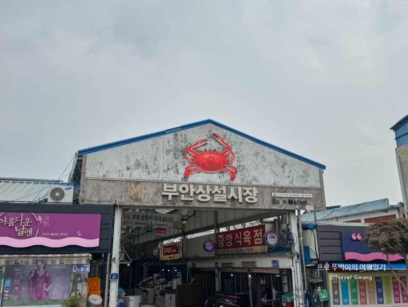 전북 부안여행 코스 및 부안 가볼만한곳 Top 8 추천 네이버 블로그