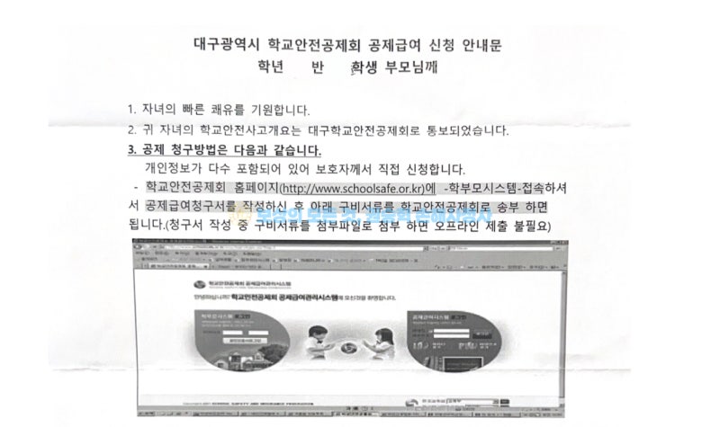 학교 안전공제회 신청 방법 네이버 블로그