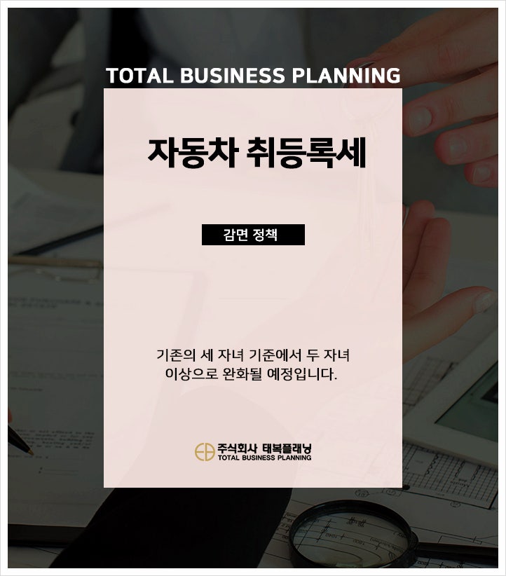 다자녀 자동차 취등록세 감면 완화 조건 및 신청절차 네이버 블로그