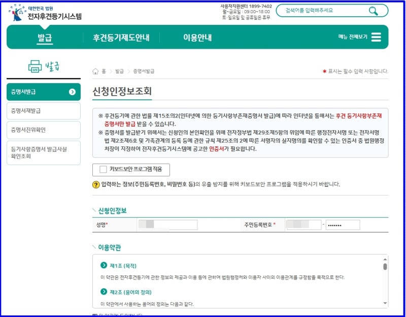 후견등기사항부존재증명서 인터넷 발급방법 네이버 블로그