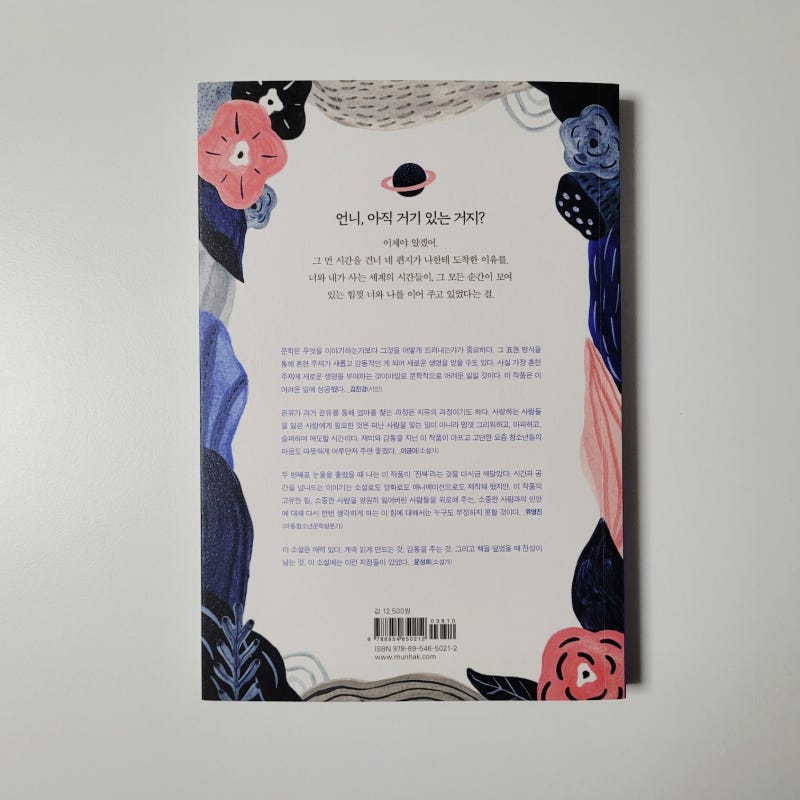 세계를 건너 너에게 갈게 줄거리 결말 내용 명대사 네이버 블로그