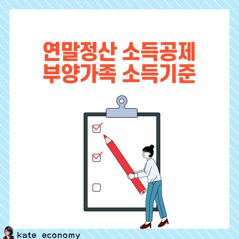 연말정산 부양가족 소득기준 이자소득 배당소득 사업소득 근로소득 연금소득 기타소득 퇴직소득 양도소득 네이버 블로그