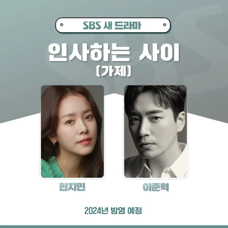 2025 드라마 / 방영 예정 드라마 라인업 (kbs sbs mbc tvN jtbc ena) 총정리 종합 : 네이버 블로그