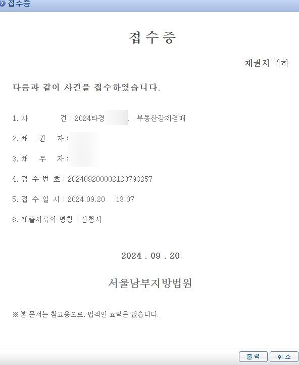 전세사기8탄 부동산강제경매 셀프신청방법 비용필요서류소요기간보정명령 네이버 블로그