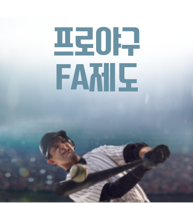 2025년 기아타이거즈 프로야구 FA 명단 및 현황 : 네이버 블로그