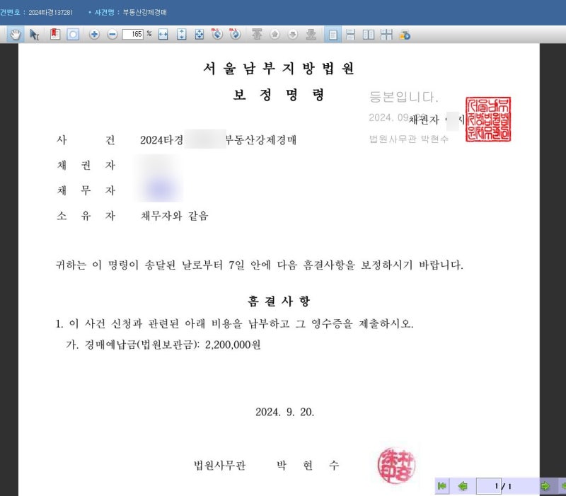 전세사기8탄 부동산강제경매 셀프신청방법 비용필요서류소요기간보정명령 네이버 블로그