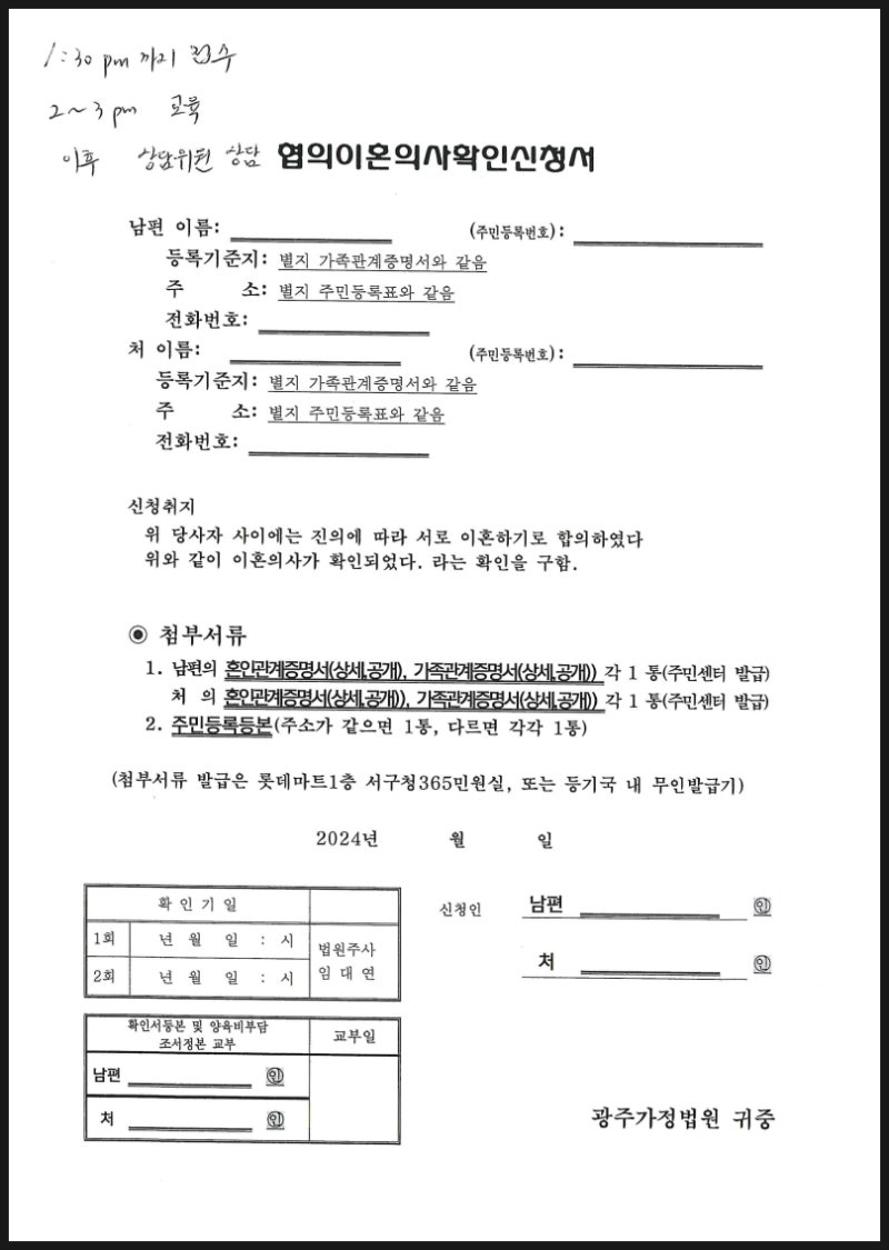 협의이혼 모든것 7가지 서류양식 다운로드 이혼방법 주의사항 네이버 블로그