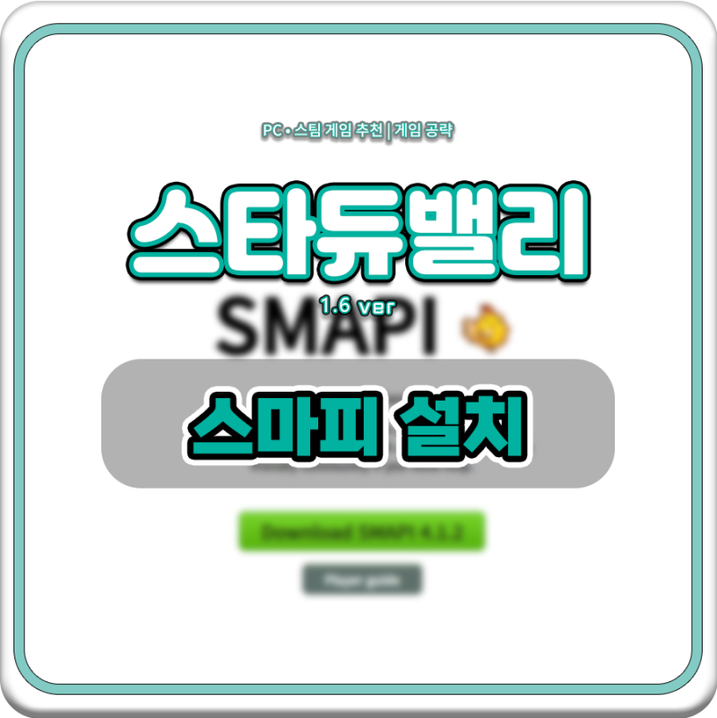 스타듀밸리 SMAPI(스마피) 설치와 업데이트 방법 : 네이버 블로그