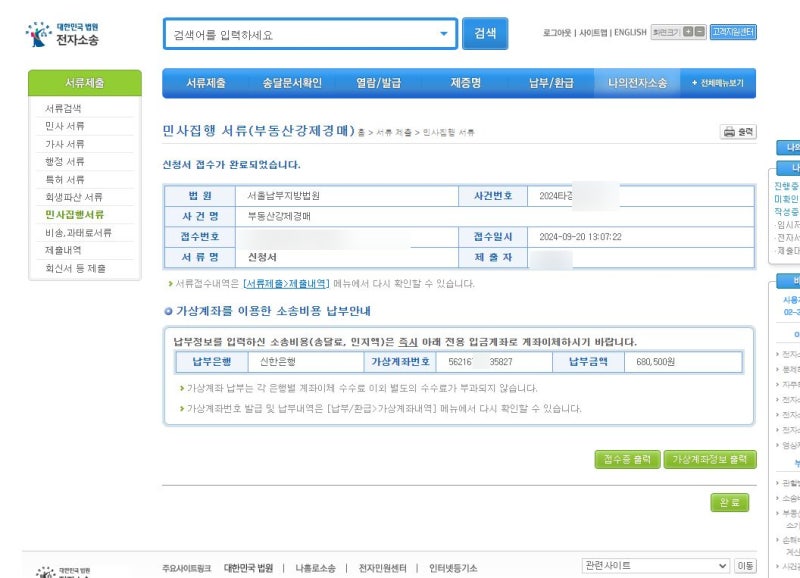 전세사기8탄 부동산강제경매 셀프신청방법 비용필요서류소요기간보정명령 네이버 블로그