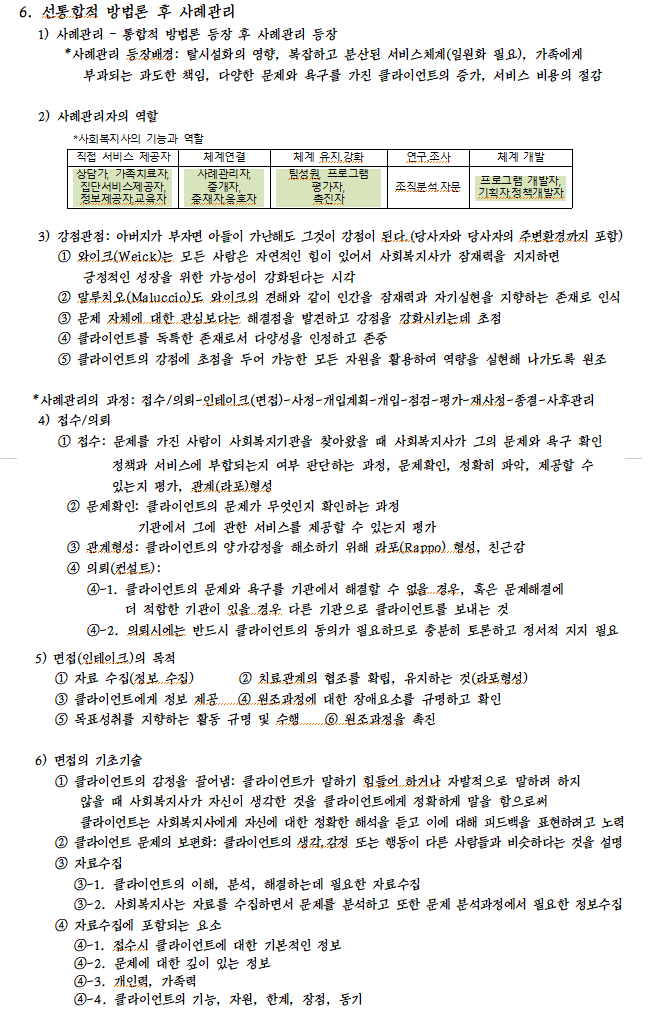 2025년 사회복지사 1급 대비 사회복지실천론 요약정리 네이버 블로그