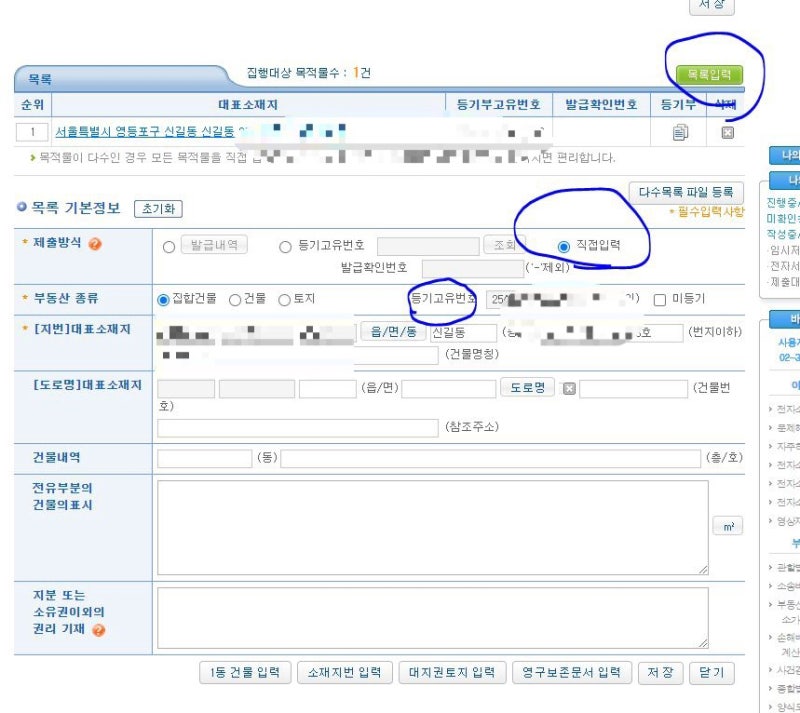 전세사기8탄 부동산강제경매 셀프신청방법 비용필요서류소요기간보정명령 네이버 블로그